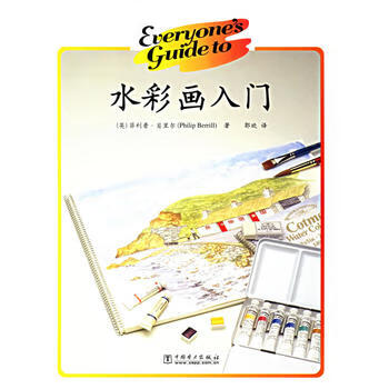 水彩画入门