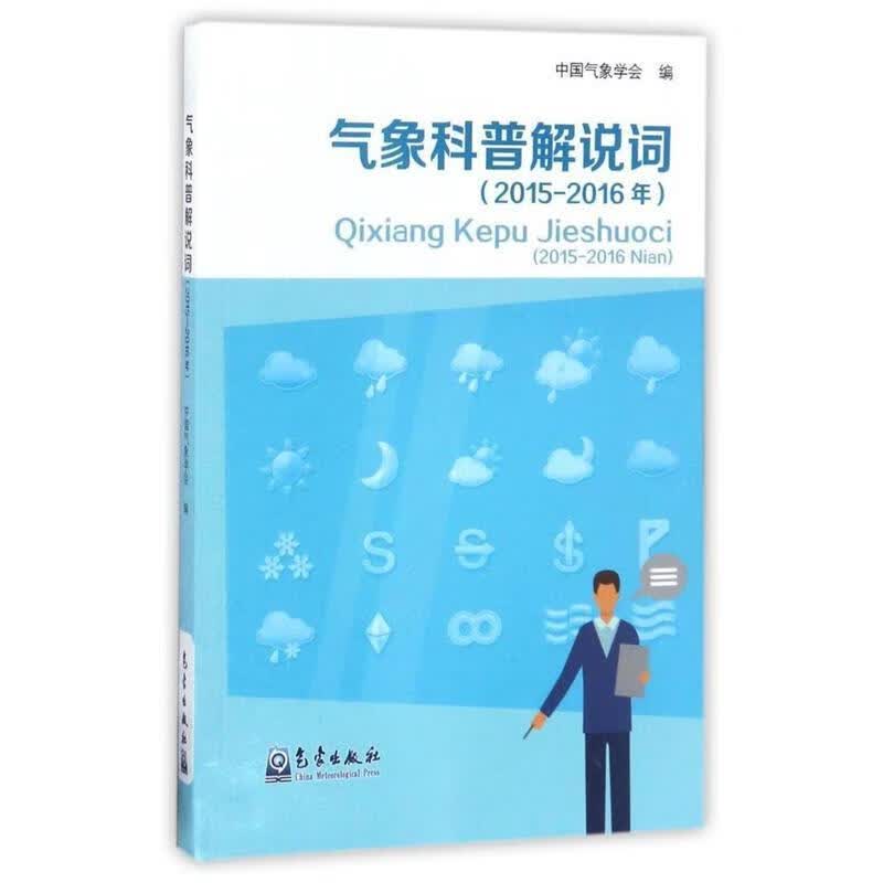 气象科普解说词