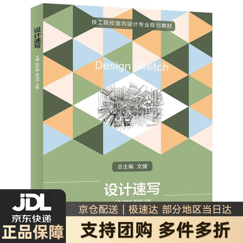 【 送货上门】设计速写