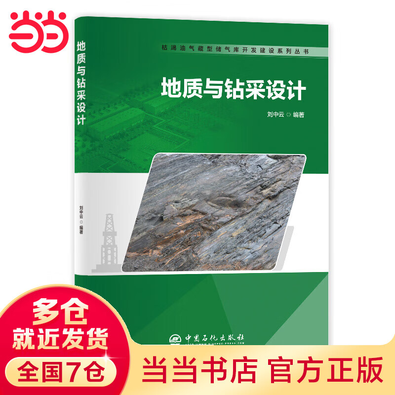 地质与钻采设计