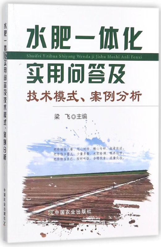 水肥一体化实用问答及技术模式案例分析
