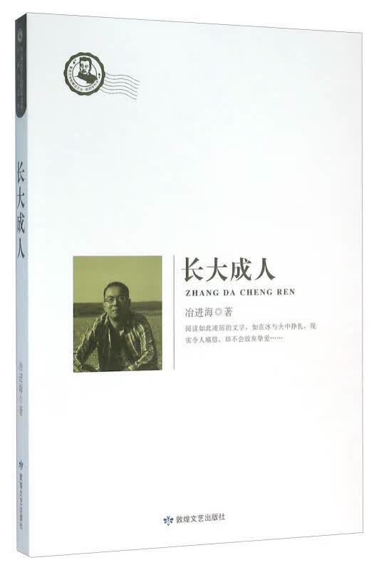 长大成人9787546809946【现货】