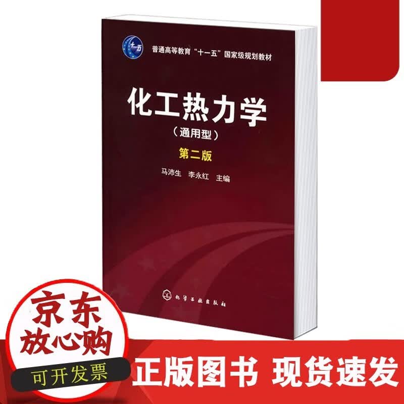 C 化工热力学 通用型 第二版C