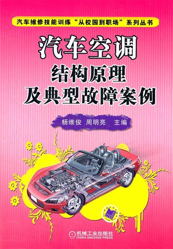 汽车空调结构原理及典型故障案例