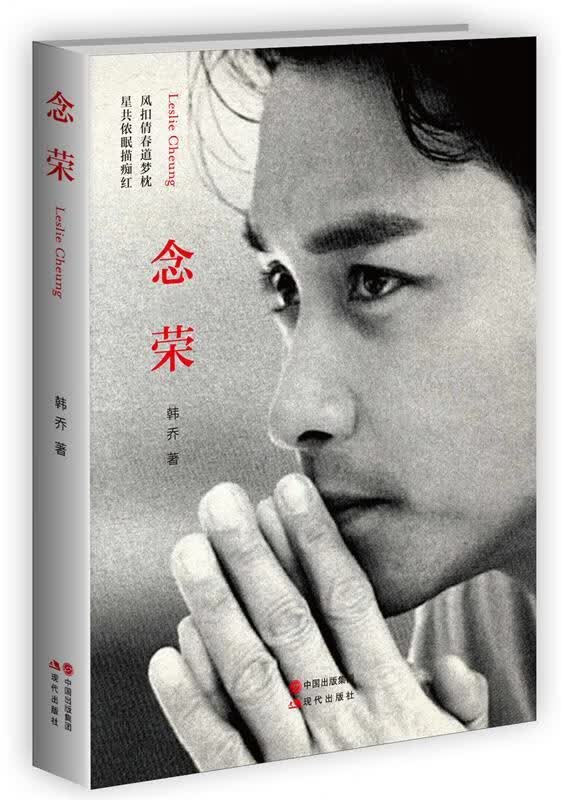 念荣 韩乔 现代出版社