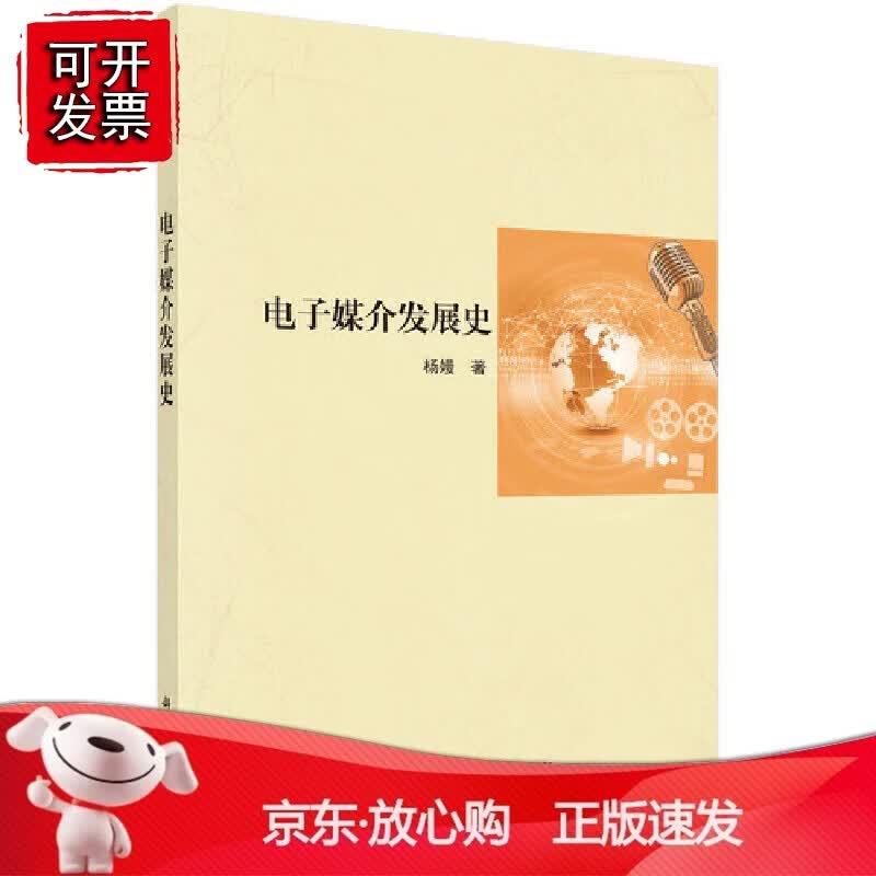 电子媒介发展史