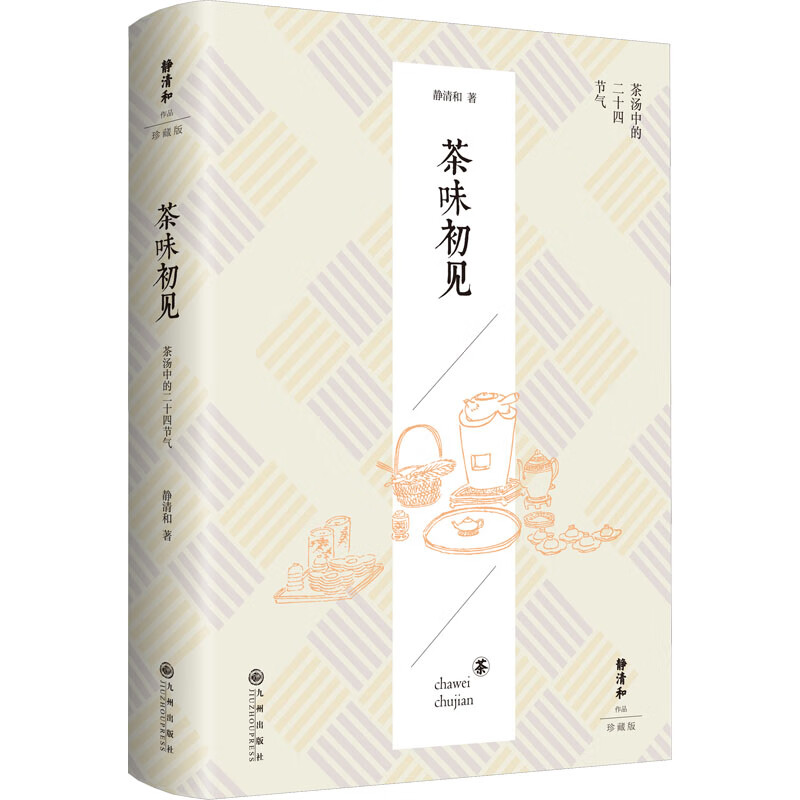 茶味初见 图书