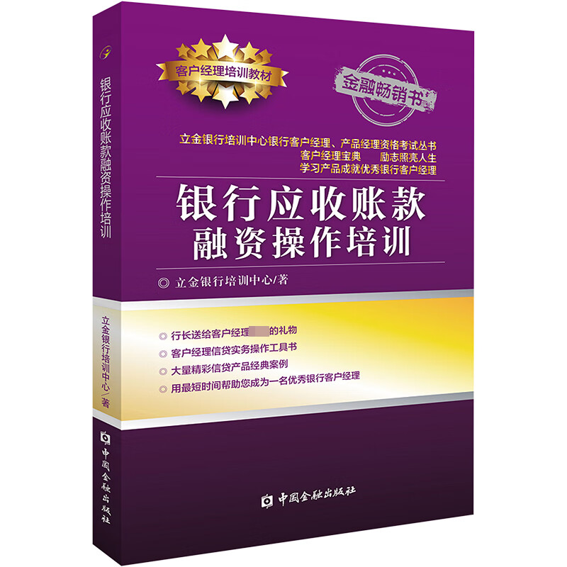 银行应收账款融资操作培训