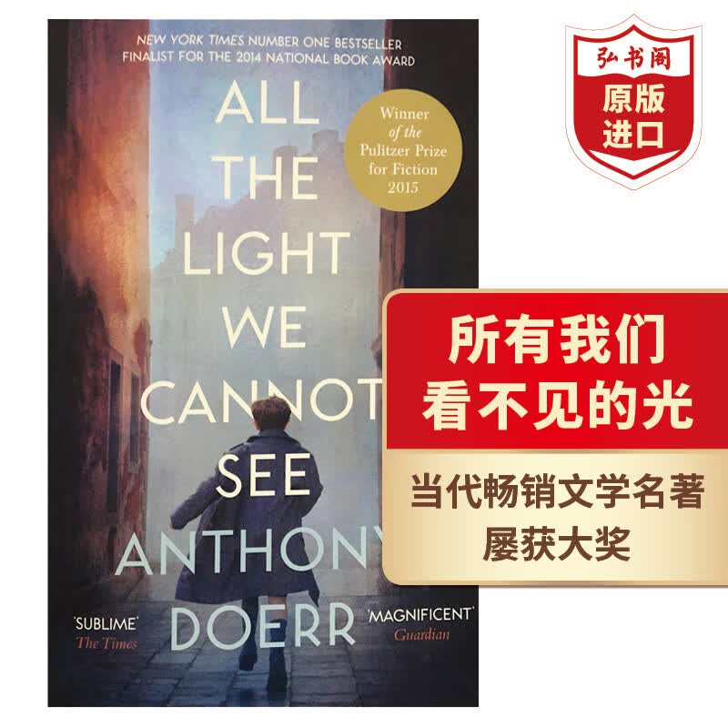 所有我们看不见的光 英文原版 All the Light We Cannot See 安东尼多尔 当代畅销小说 普利策奖 弘书阁英语文库十大当代之一 所有我们看不见的光