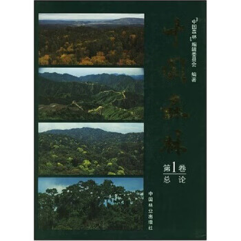 中国森林1