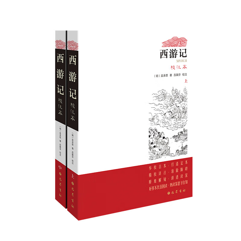 西游记(校注本) (明)吴承恩