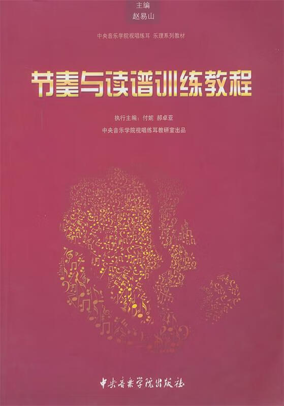 节奏与读谱训练教程