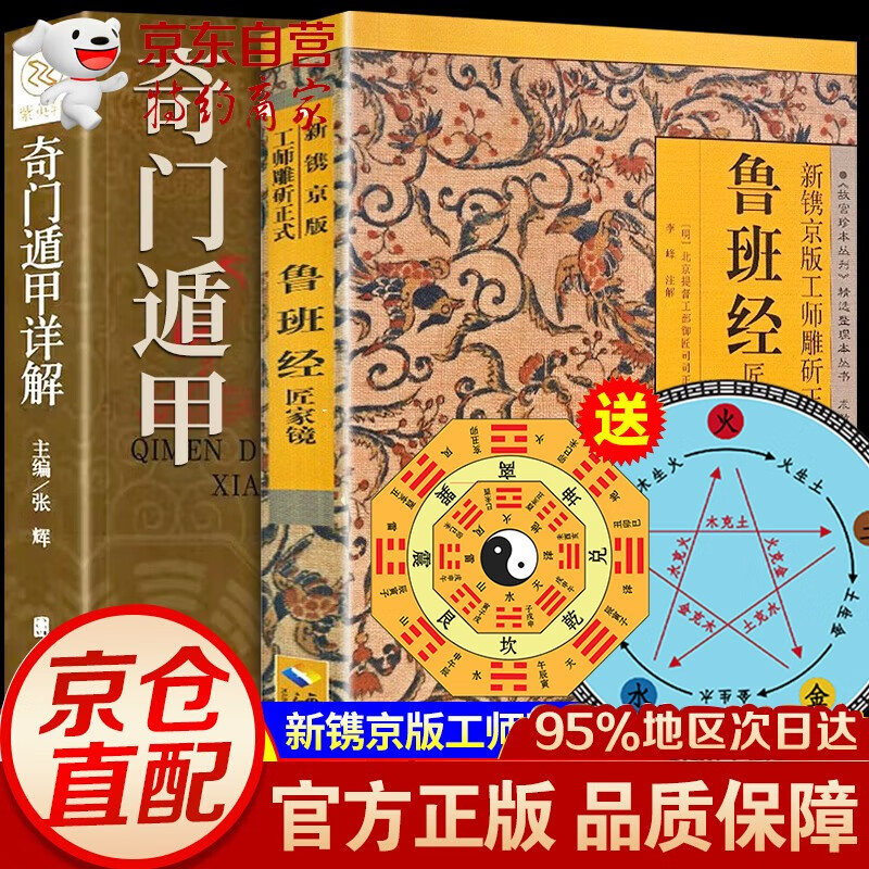 鲁班经全套原版 鲁班书+奇门遁甲详解 的神奇术法全集图说秘书掌心术掌心咒全书匠家镜水龙经压圣术老书木工书鲁班 鲁班经+奇门遁甲