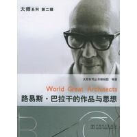 路易斯·巴拉干的作品与思想