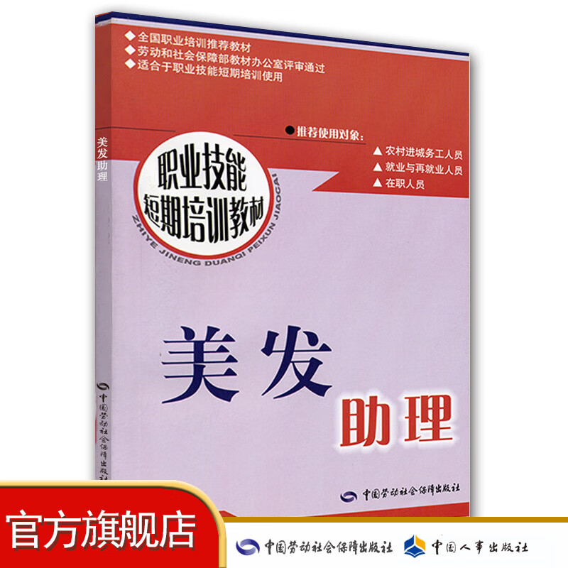 美发助理—短期培训