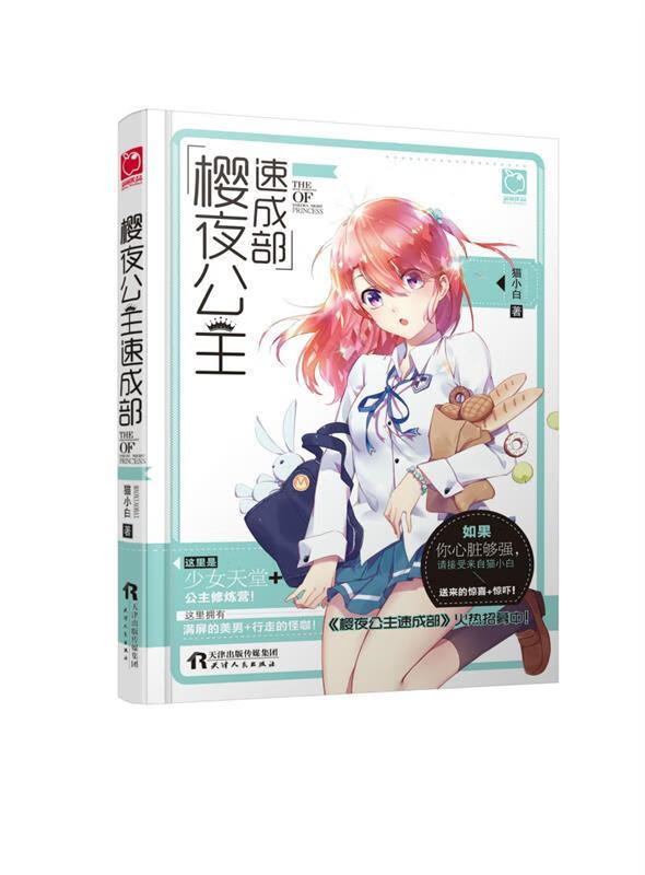樱夜公主速成部