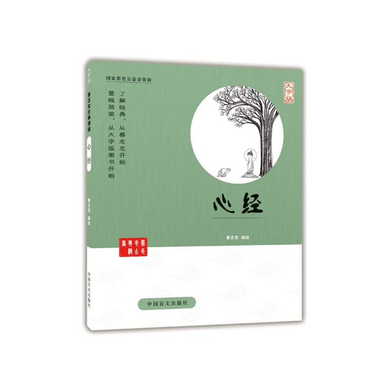 心经——蔡志忠漫画