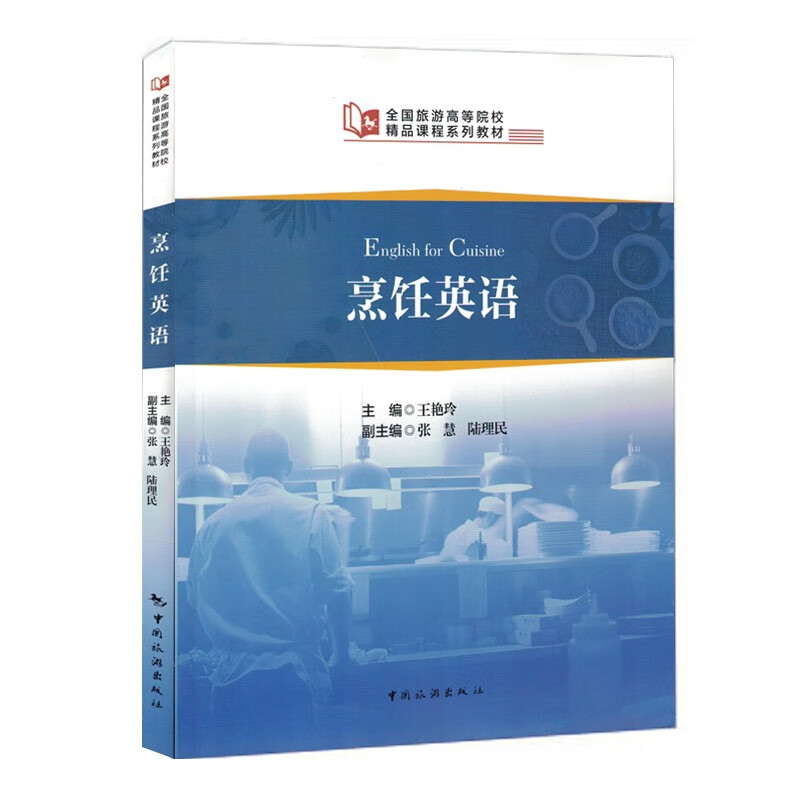 赠音频 烹饪英语 轻松学英语口语书籍 料理烹饪美食书籍 新手学做烹饪书 西餐食谱厨房用菜谱书 烹饪英语 赠音频