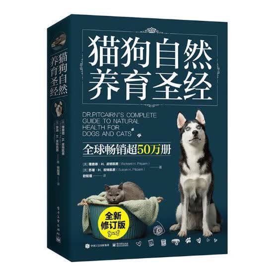 猫狗自然养育   电子工业出版社 家居 书籍