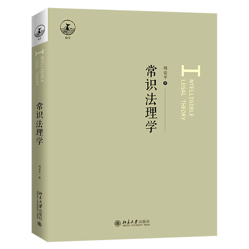 常识法理学