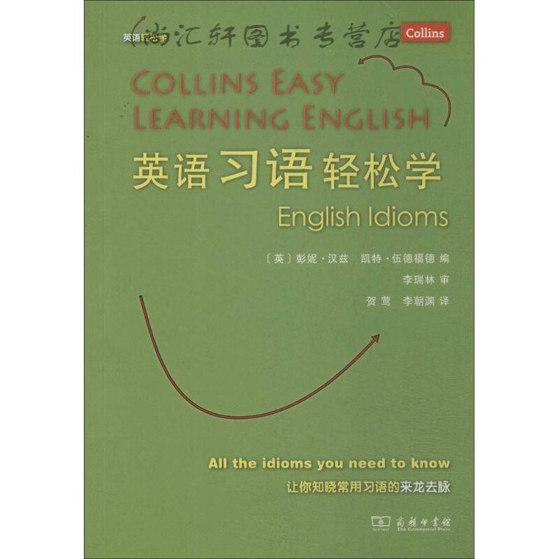 英语习语轻松学