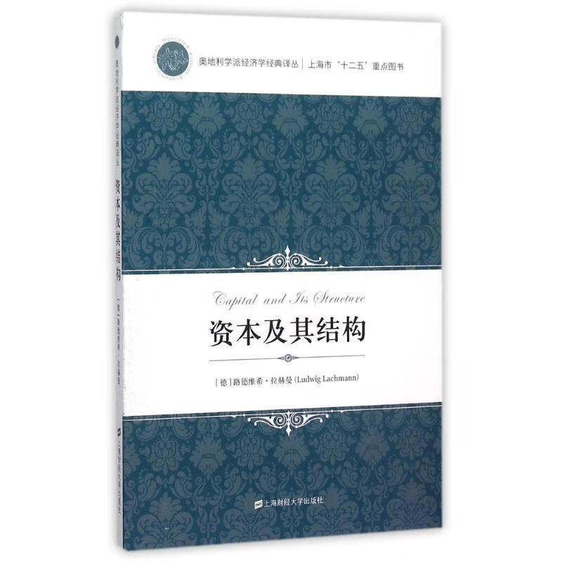 资本及其结构