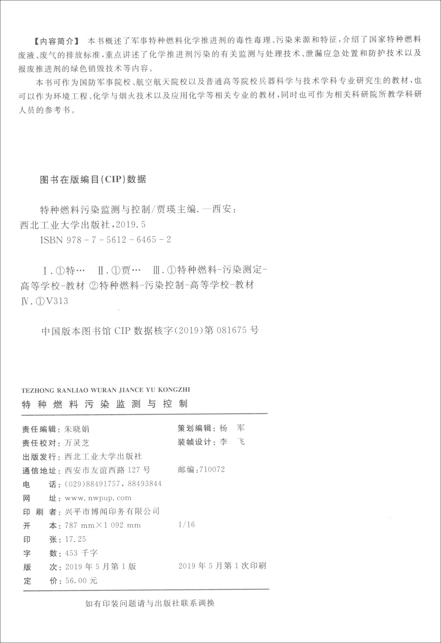 特种燃料污染监测与控制【精选】