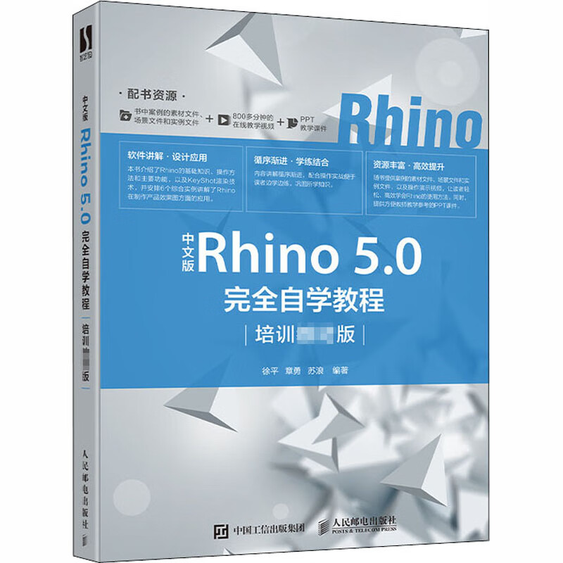 中文版Rhino 5.0完全自学教程(培训版)