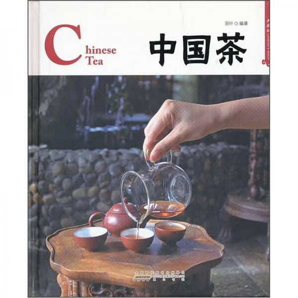中国茶典藏版9787546120430