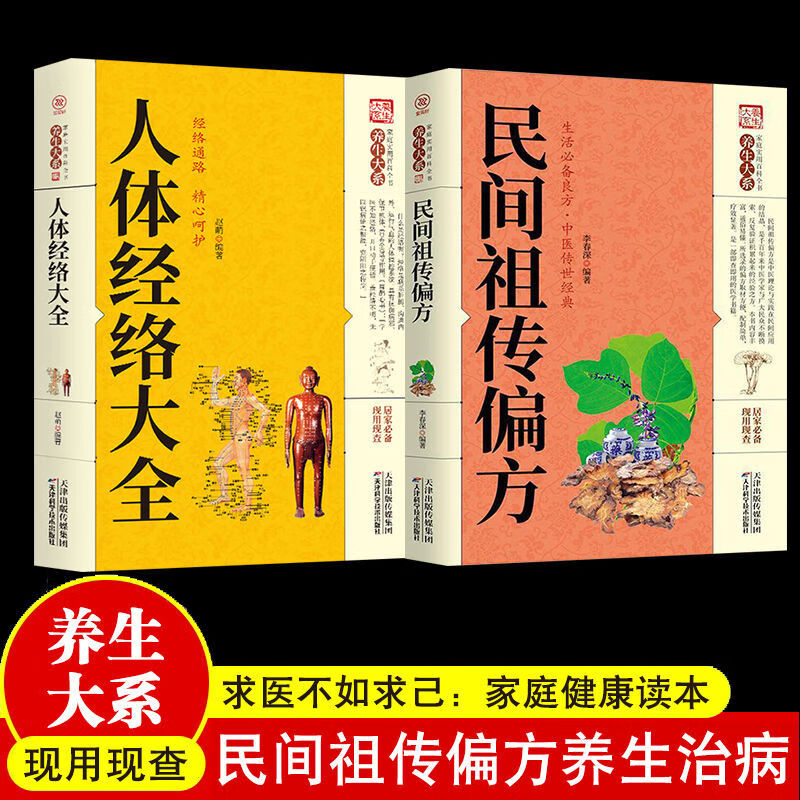 民间祖传偏方 中医医药书籍 祖传偏方大全偏方书籍 偏方+经络