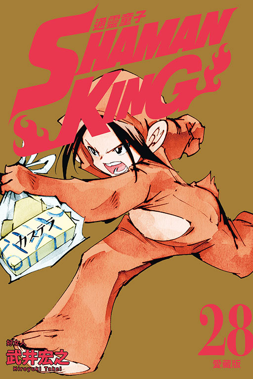 现货【外图台版漫画】童子 爱藏版 28 (首刷附录版) 首刷附典藏卡