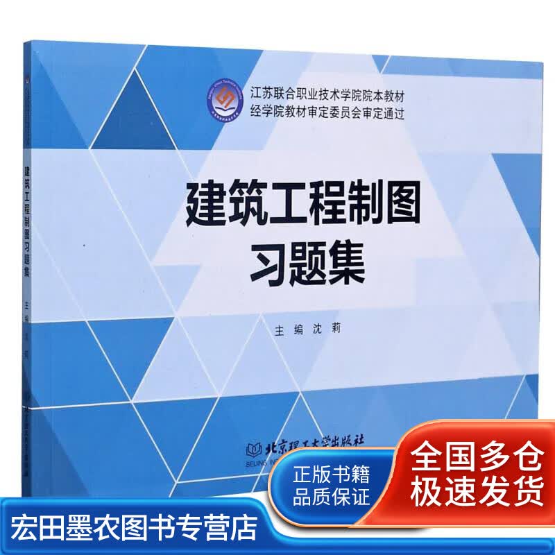 建筑工程制图习题集【好书】