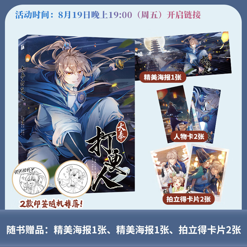 大奉打更人