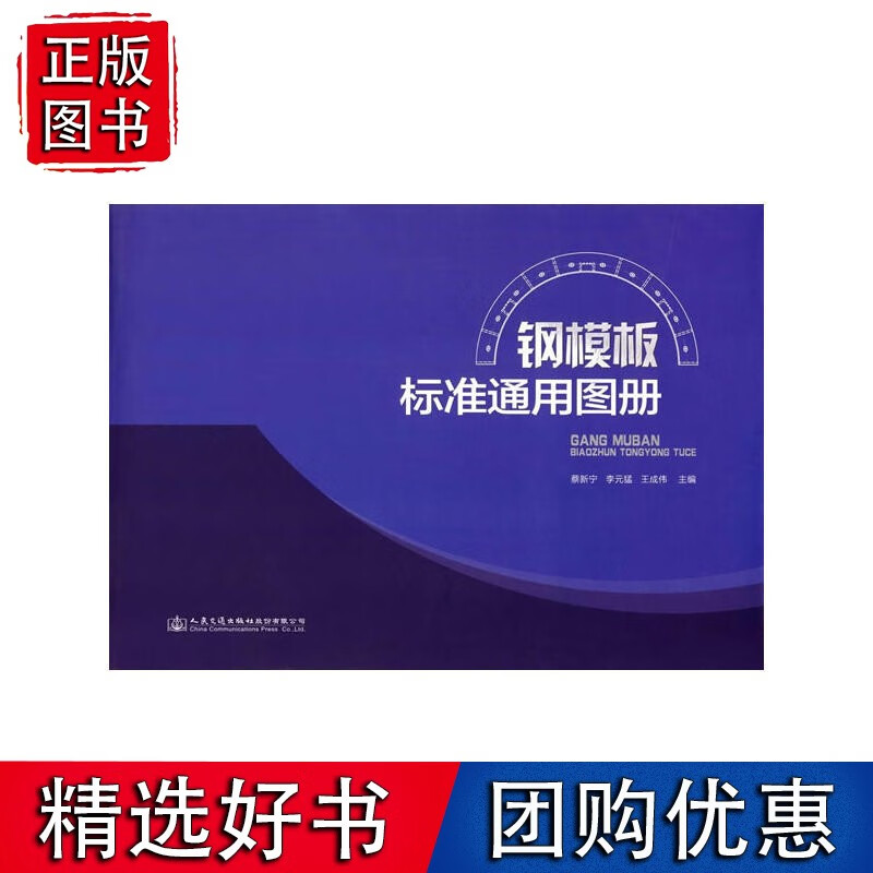 钢模板标准通用图册