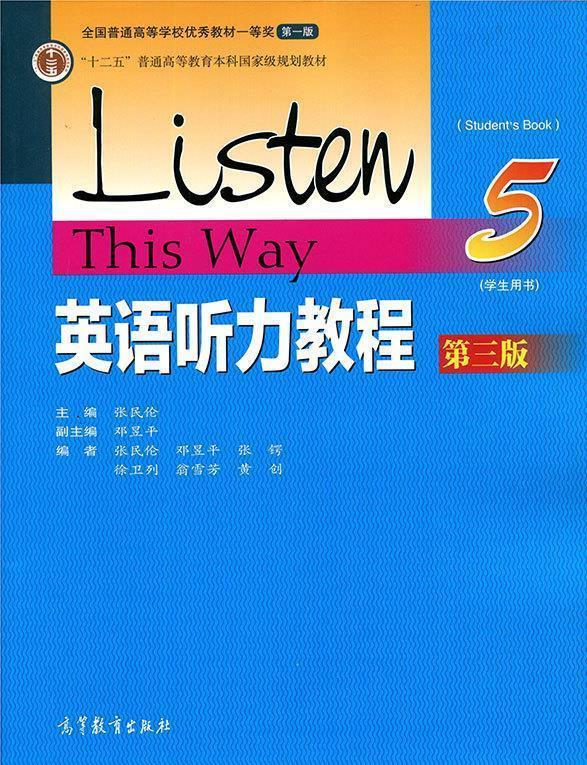 英语听力教程