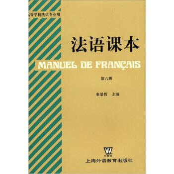 法语课本