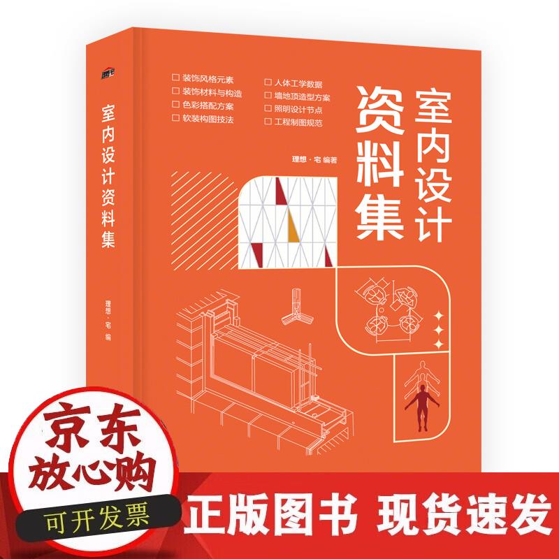 【现货】室内设计资料集