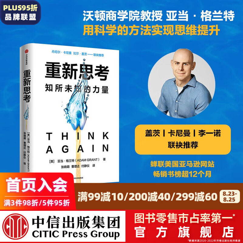重新思考 知所未知的力量 亚当格兰特 著 丹尼尔卡尼曼 比尔盖茨联袂推荐 中信出版社图书