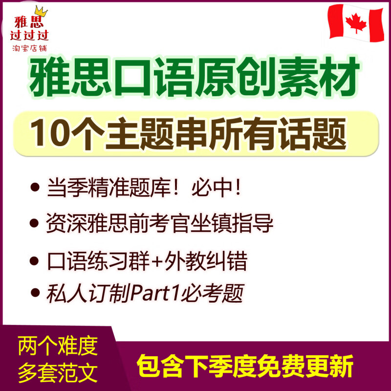 雅思口语素材题库答案 5-8月雅思哥口语机经预测part213创 Part123全套