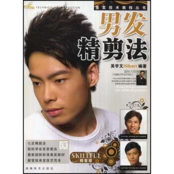 男发精剪法【好书，下单速发】