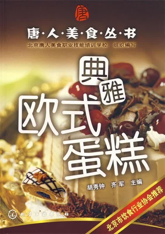典雅欧式蛋糕 胡秀钟