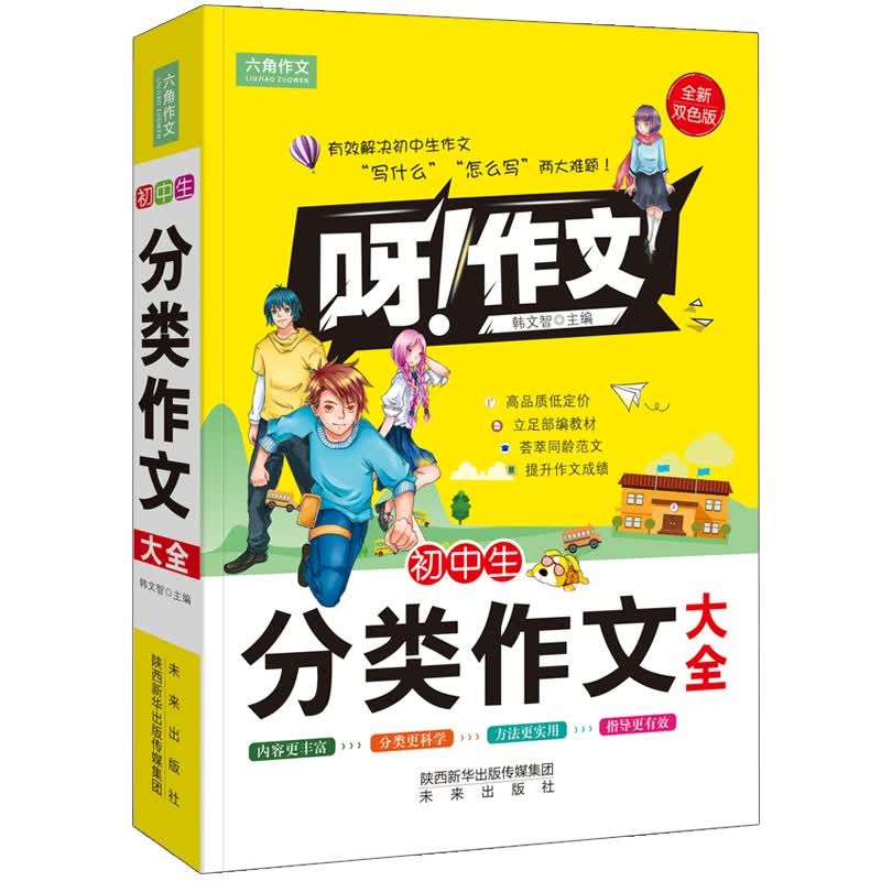呀！作文：初中生分类作文大全