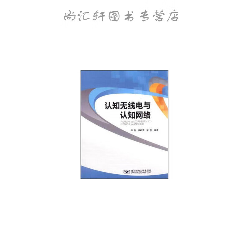 认知无线电与认知网络