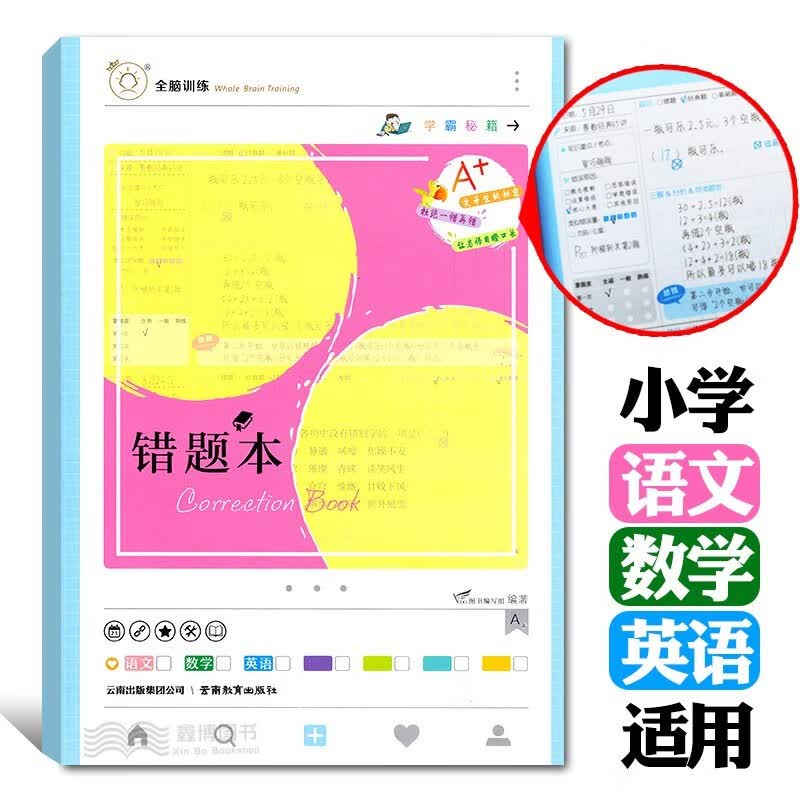 时光学语言表达启蒙书6大主题动词名词形容词反义词修辞数量词2~8岁儿童语言启蒙提升表达能力字词句专项 小学错题本 小学通用