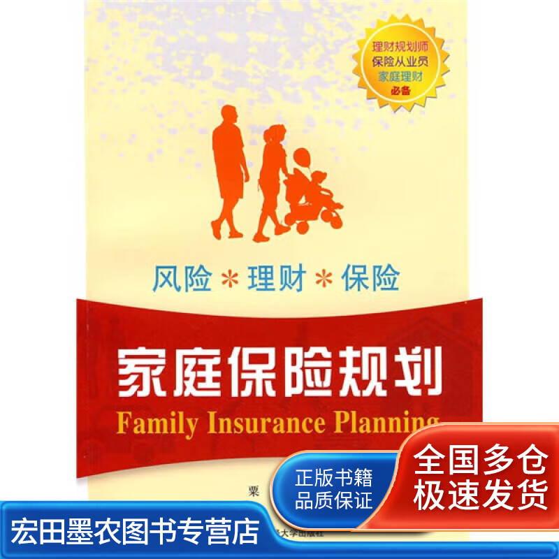 家庭保险规划【好书】