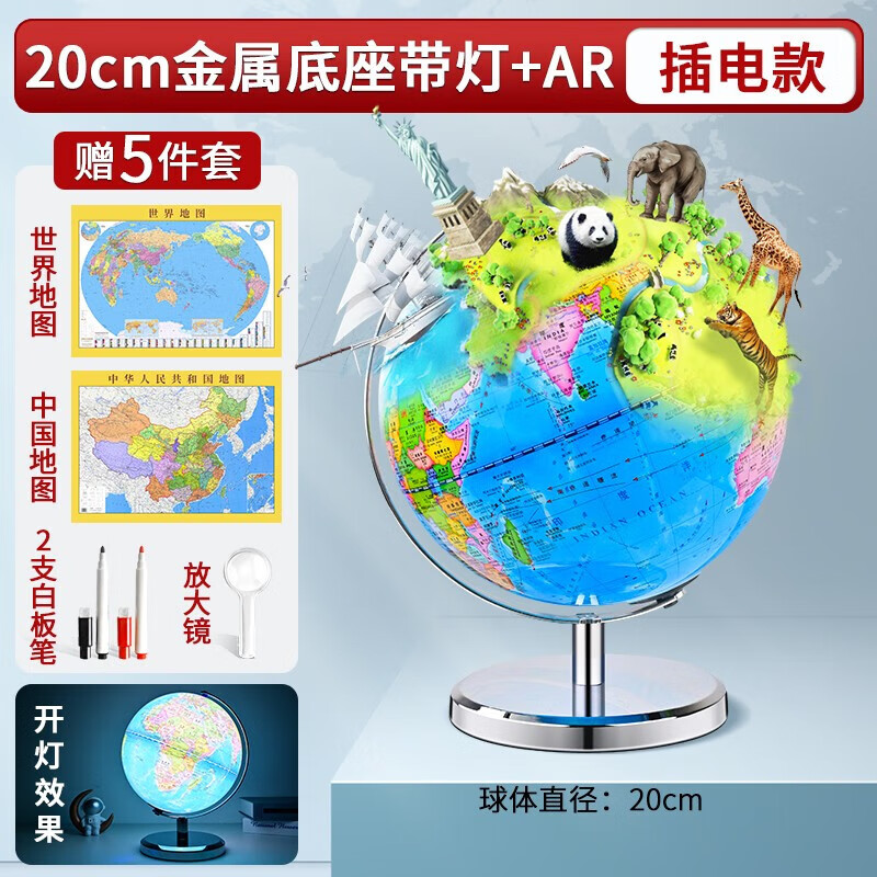 地球仪3d立体悬浮学生用初中生ar智能儿童启蒙政区万向政区立体大号特大号生日礼物摆件办公室地形 20CM 教学政区+26大AR(插电/带灯款)