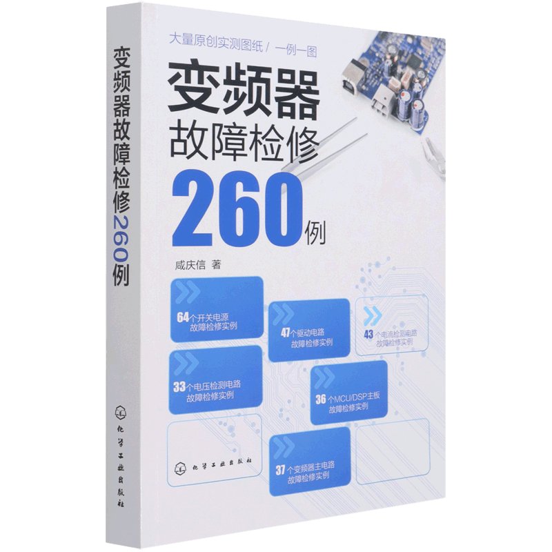 变频器故障检修260例