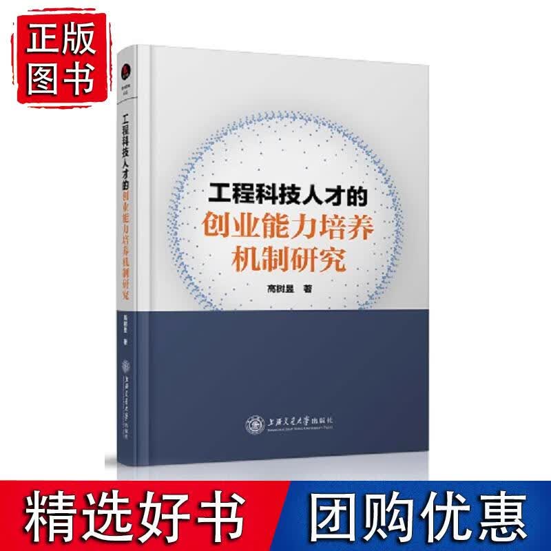 工程科技人才的创业能力培养机制研究