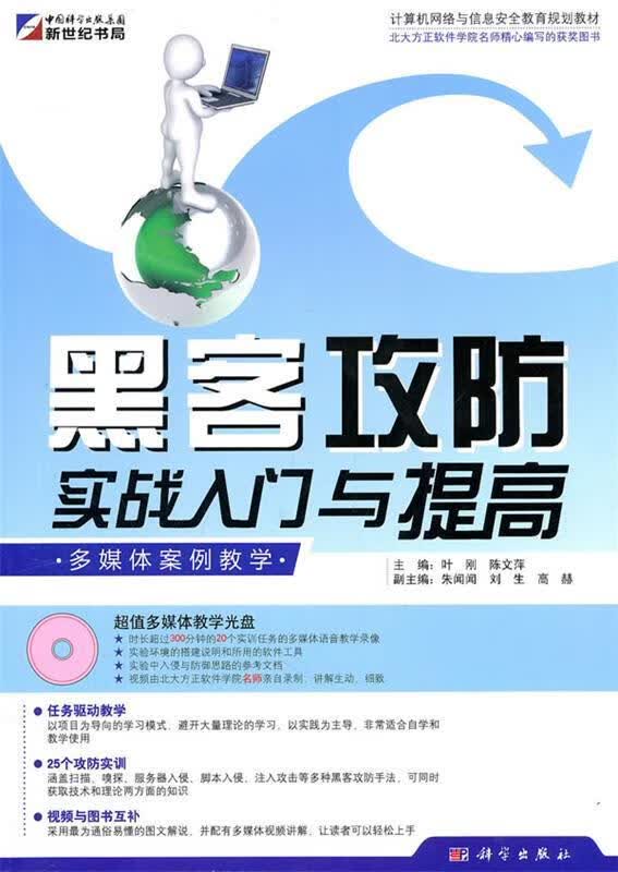 黑客攻防实战入门与提高