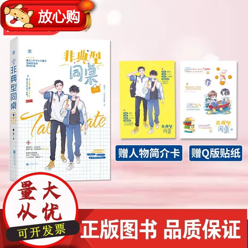 【赠人物简介卡+Q版贴纸】非典型同桌一把原名同桌你清醒一点花火双男主兄弟情青春校园小说东北周游南方童桐 游南方童桐 游南方童桐